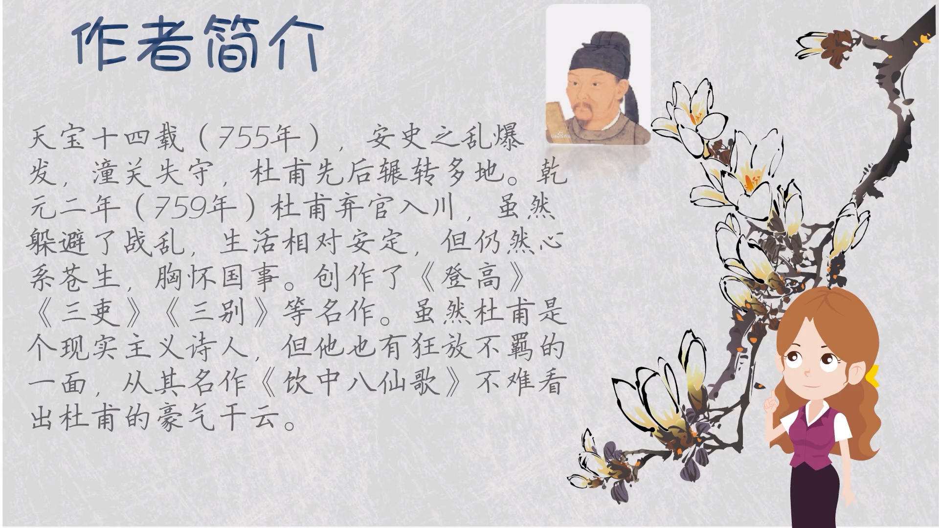 小学语文微课《春夜喜雨》