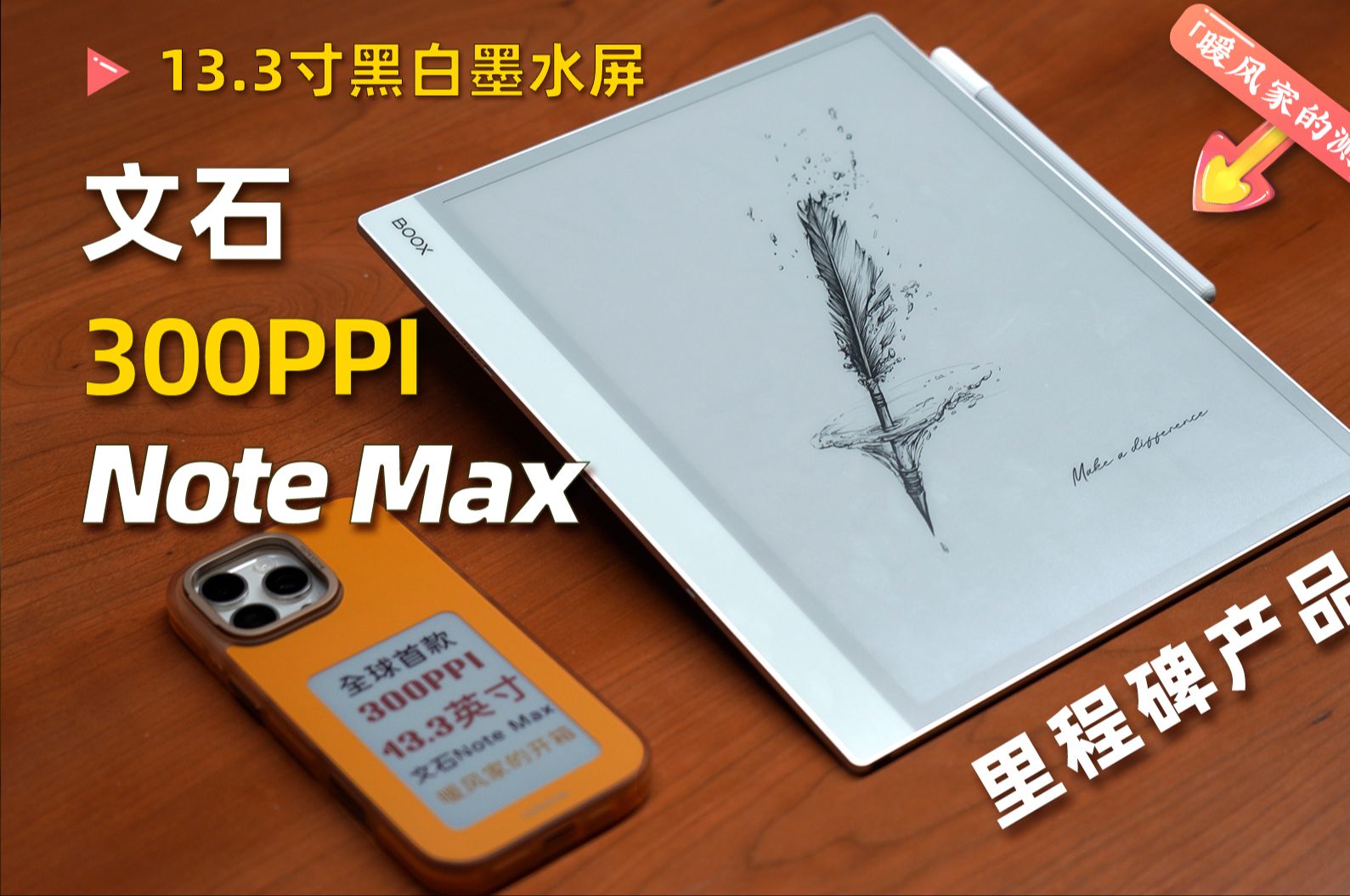 全球首款13.3英寸300PPI墨水平板 文石BOOX Note Max【暖风家的...