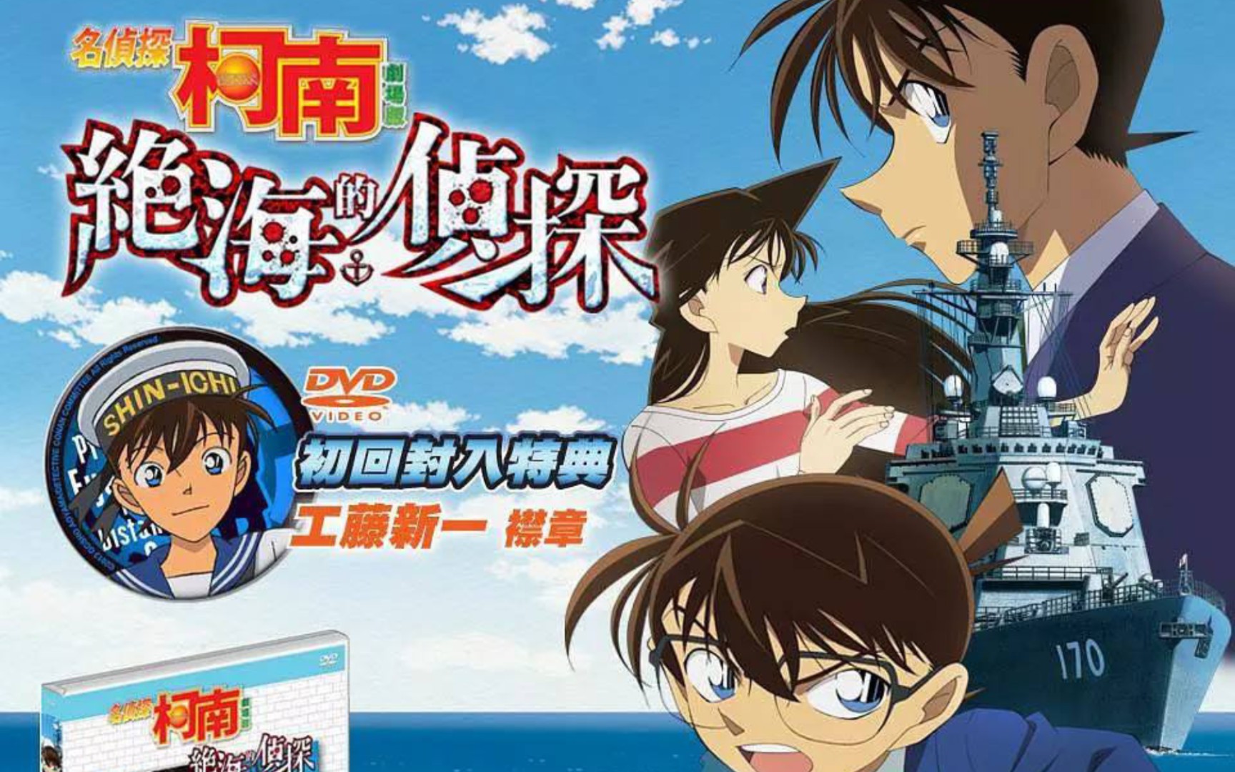 名侦探柯南剧场版:绝海的侦探这集真的好哭T﹏T