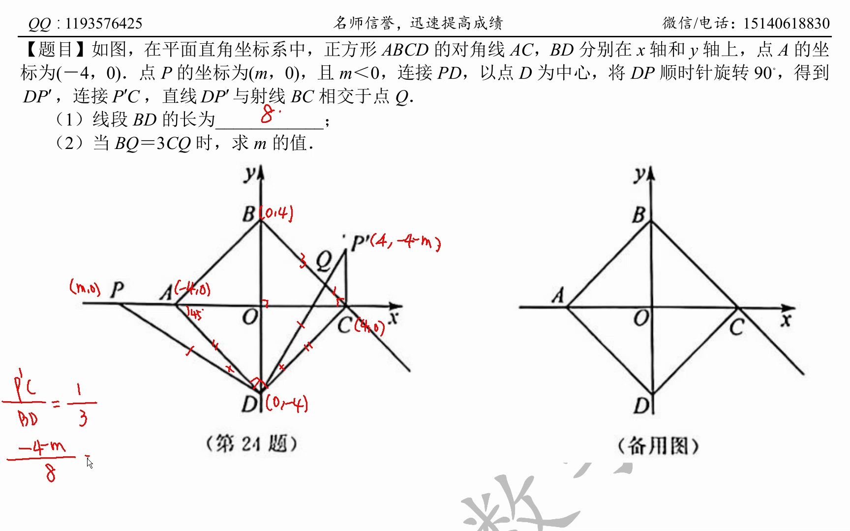 【视频讲解】大连市2023年初中毕业升学模拟考试一第24题