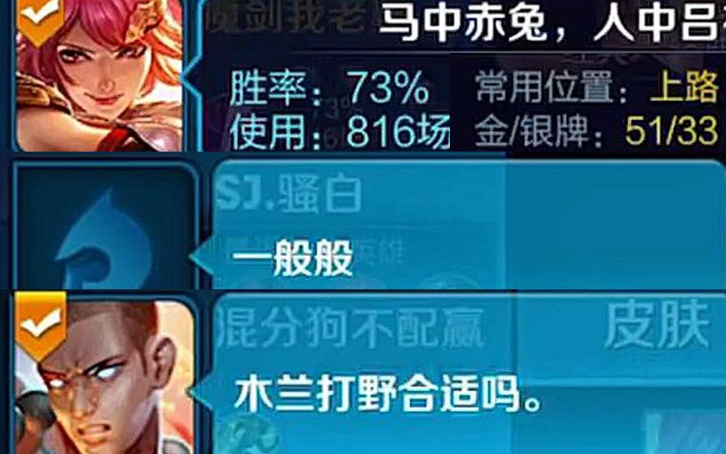 真坏。开局质疑我的木兰一般般,结束后竟给我点赞!