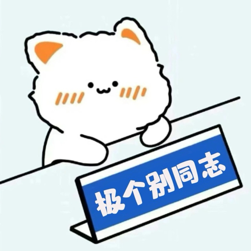 清虹不喝纯牛奶 