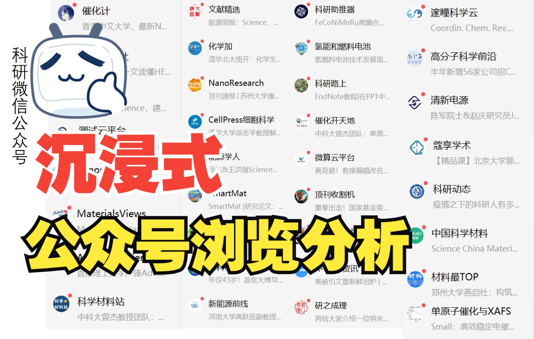 科泰催化-沉浸式公众号浏览
