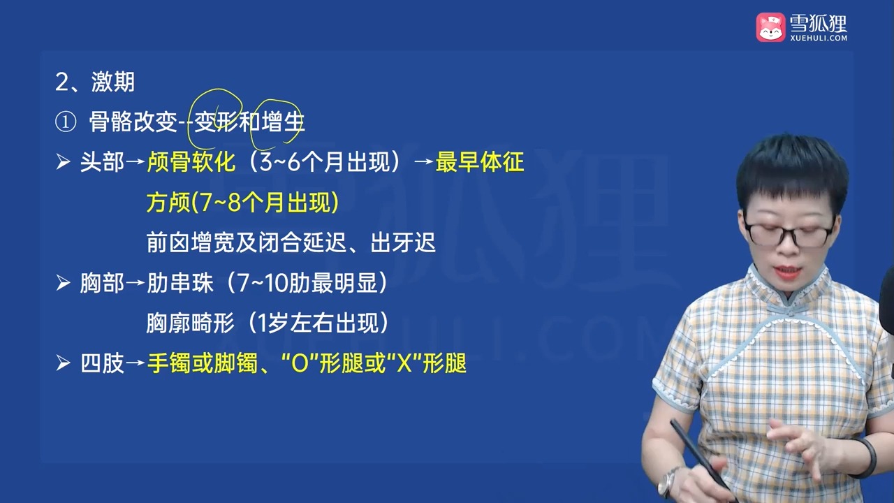 09.9.第九节小儿维生素D缺乏性佝偻病病人的护理