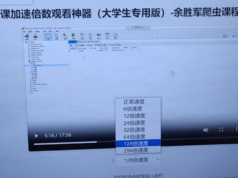 学员开发网课128倍加速神器,把我直接吓到了。