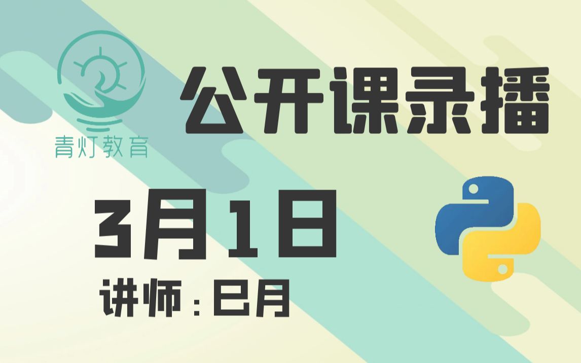 Python爬取快手短视频数据(2023,3月1日公开课录播,讲师:巳月)