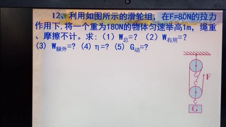 初三物理计算题 ,如何计算机械效率
