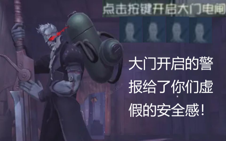 四人满血开门战,但是博士【B博】_第五人格_实况
