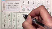 硬笔书法教程:三撇旁书法技巧讲解,学书法练习这些技巧就足够了