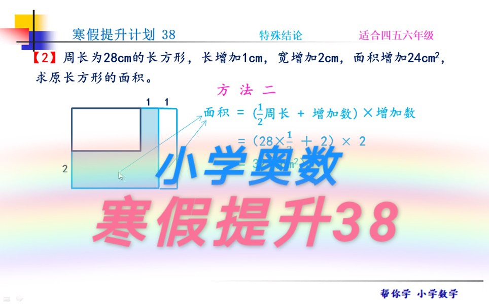 长方形面积,讲的解题思路不是"一般思路”,想提升孩子的数学思维就来...