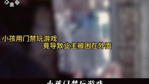 小学生神操作!为打游戏竟把门禁系统改成吃鸡登录界面