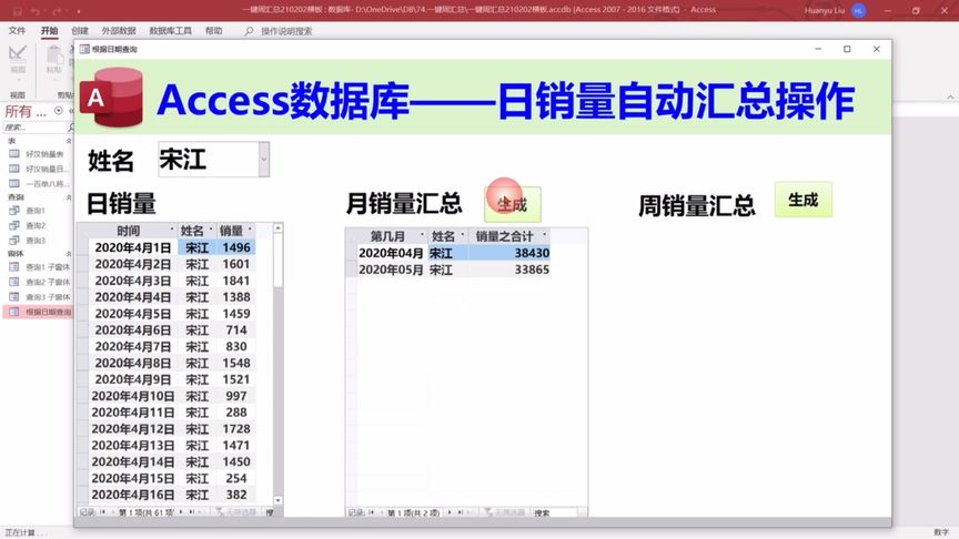 Access数据库——1键生成按周销量汇总