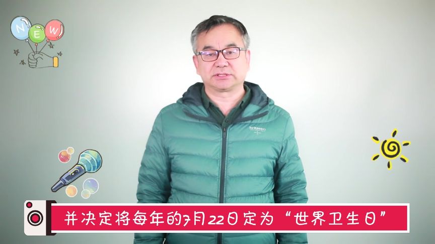 世界卫生日的由来,你知道吗?