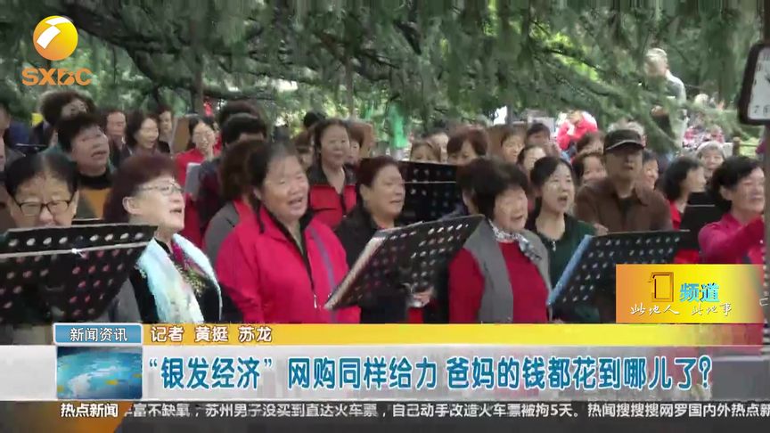 “银发经济”网购同样给力,爸妈的钱都花到哪儿了?