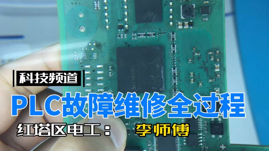 PLC不通电PLC网络故障PLC维修