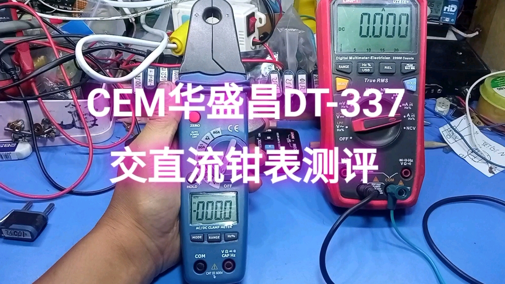 CEM华盛昌DT-337交直流钳表测评
