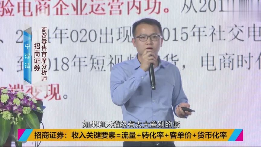 招商证券:后电商时代 这些数据很关键!