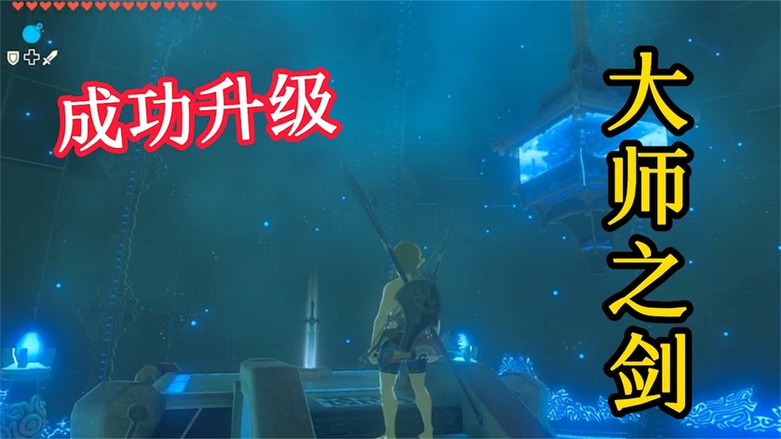 塞尔达传说:完整的通过了大师之剑的试炼!揭秘他到底有多少层!