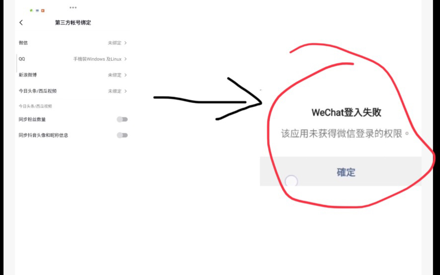 抖音现在绑不了微信!