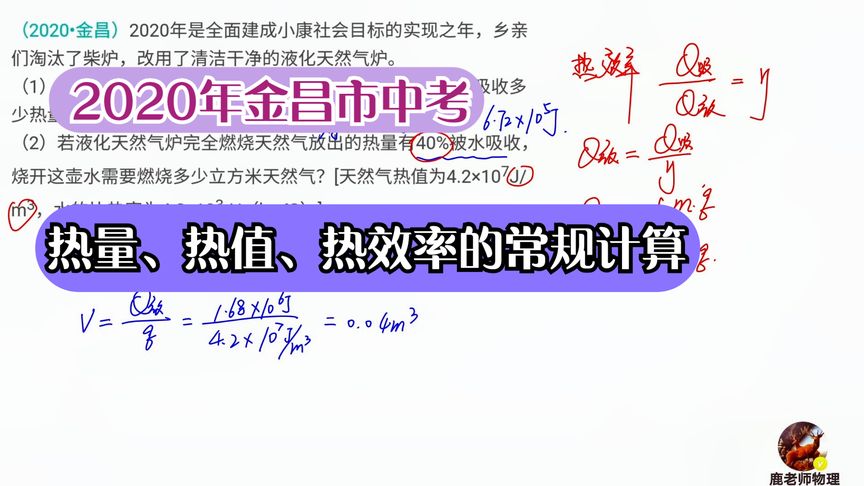 2020年金昌中考热量热值热效率的常规计算