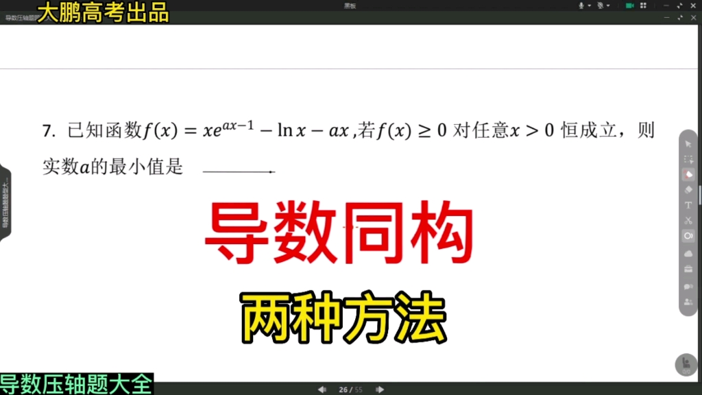 导数同构,给你讲两种同构方法