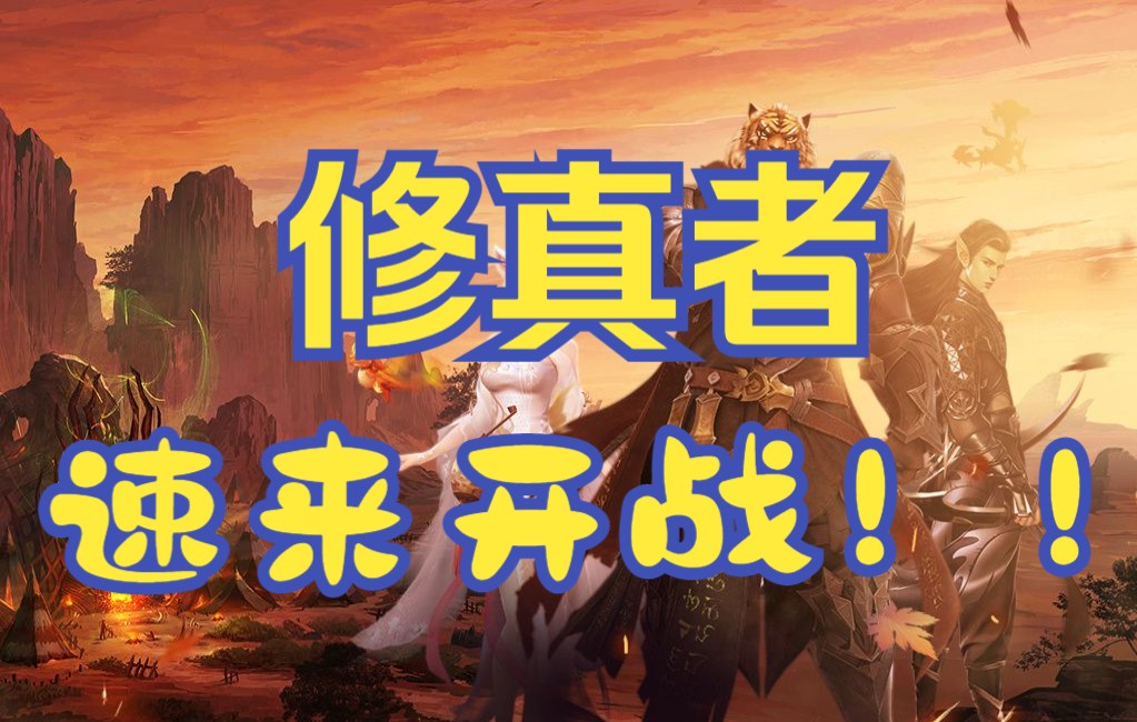 【完美世界:诸神之战】毒奶是什么意思?