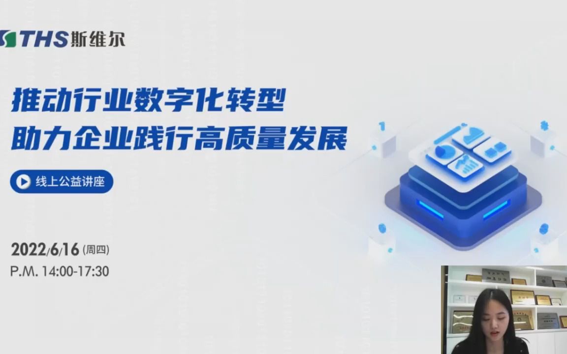 6.16《推动行业数字化转型,助力企业践行高质量发展》公益讲座