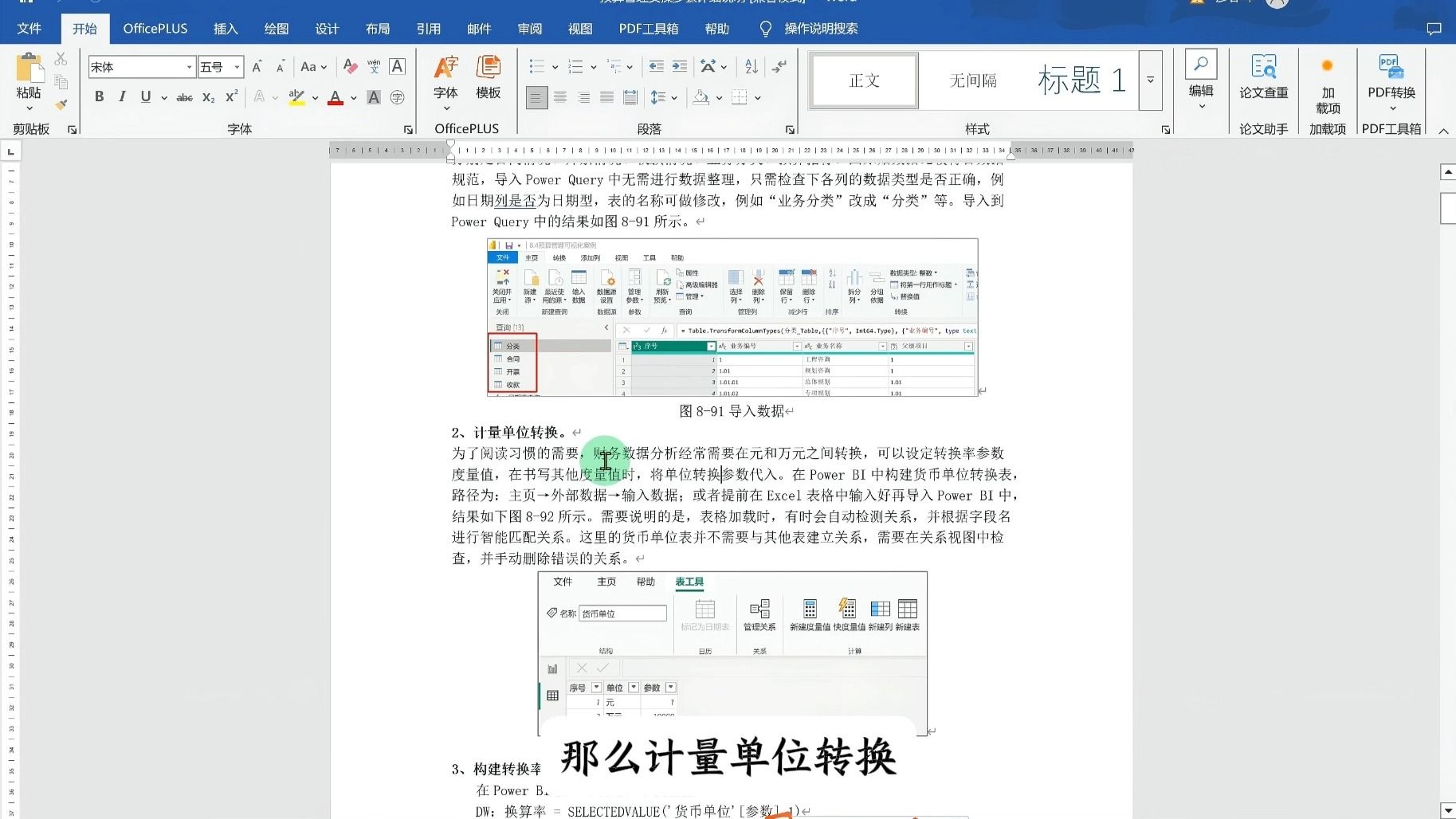PowerBI做财务预算分析可视化看板