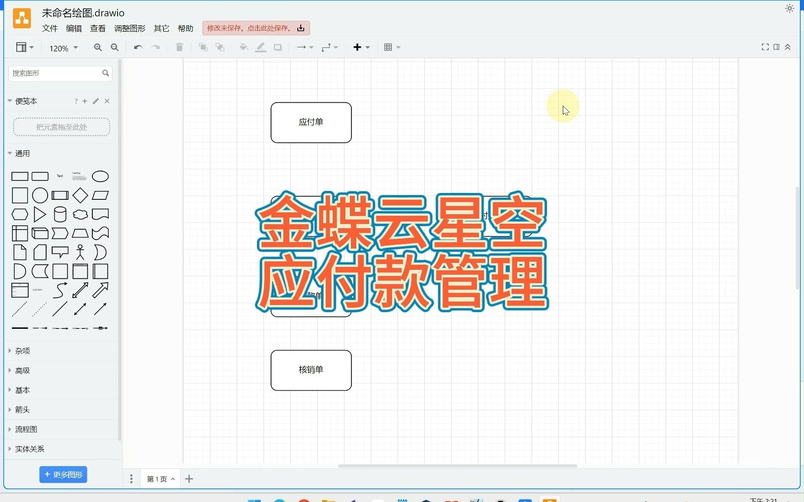金蝶云星空,应付款管理