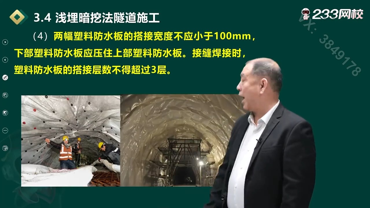 016.浅埋暗挖法隧道施工(二)
