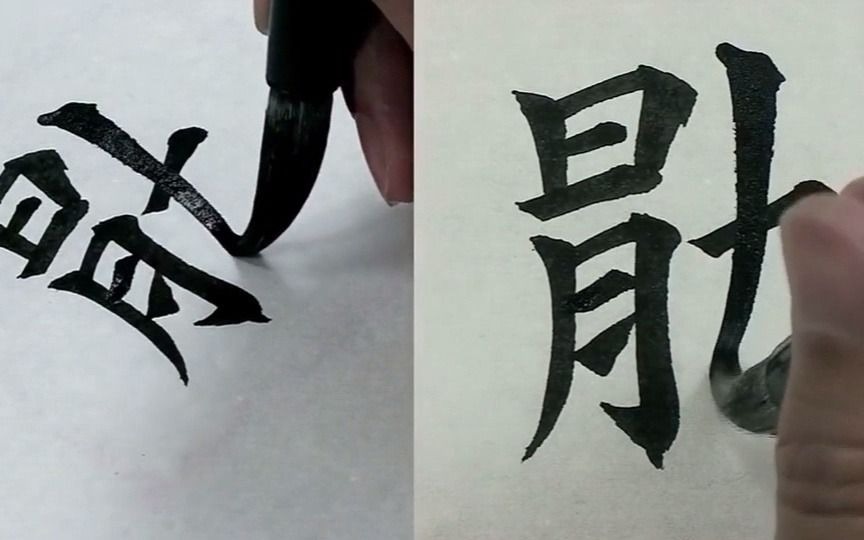 毛笔楷书入门欧阳询楷体笔法精讲,毛笔书法行书字帖,初中毛笔书法