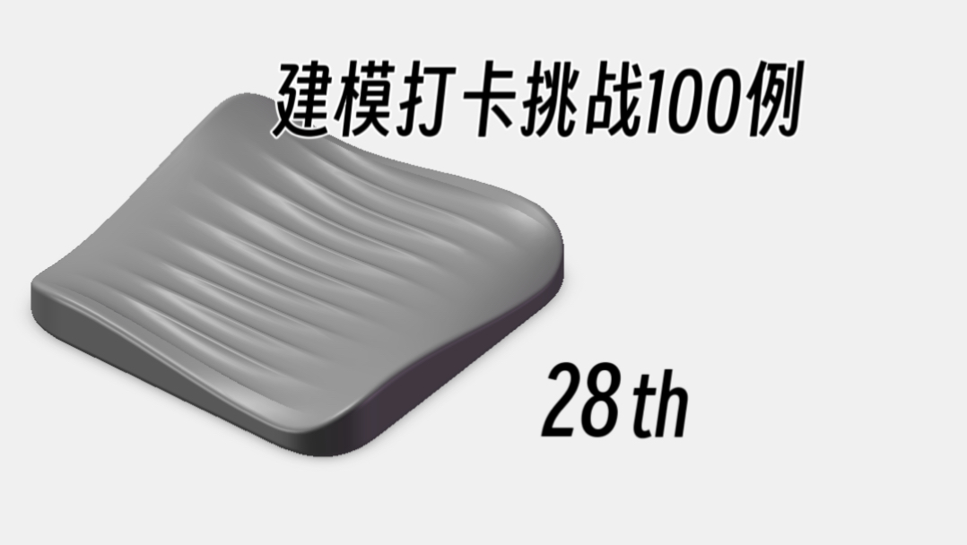 【案例28】Solidworks建模挑战100例-高级曲面案例