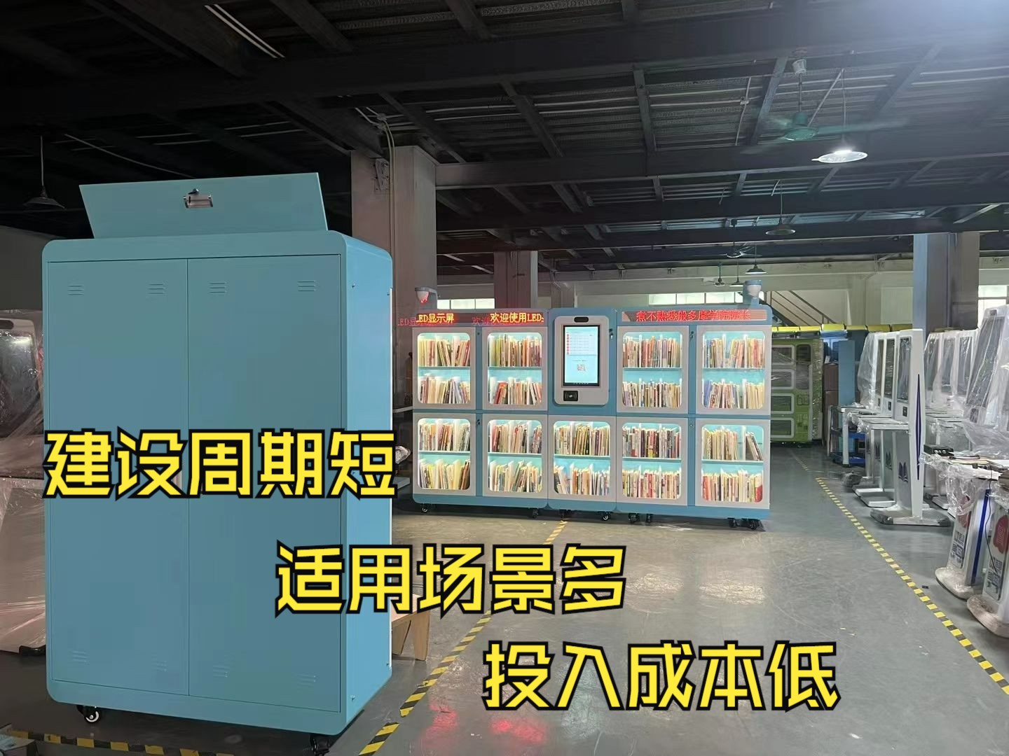 告别漫长建设周期,24小时智能微型图书馆快速渗透取代传统阅读空间,...