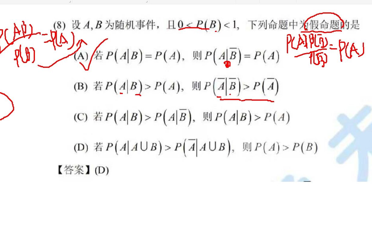 概率论与数理统计.条件概率.2021年考研数学数一.第8题