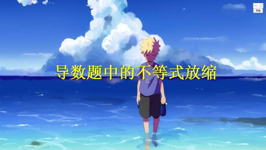 导数题中的不等式放缩