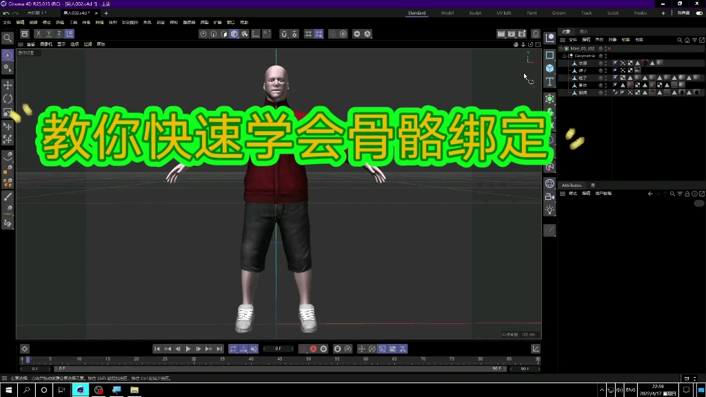 C4D快速给模型绑定骨骼