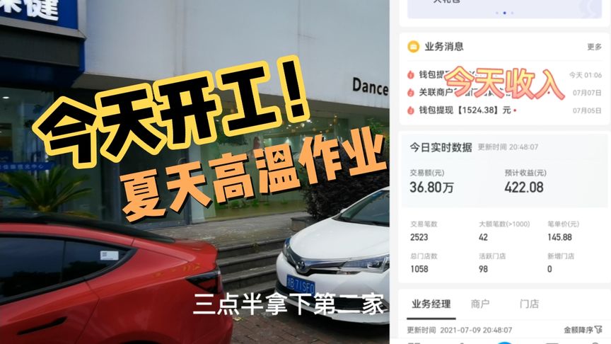 不要看不起地推 虽然辛苦点 但是值得!