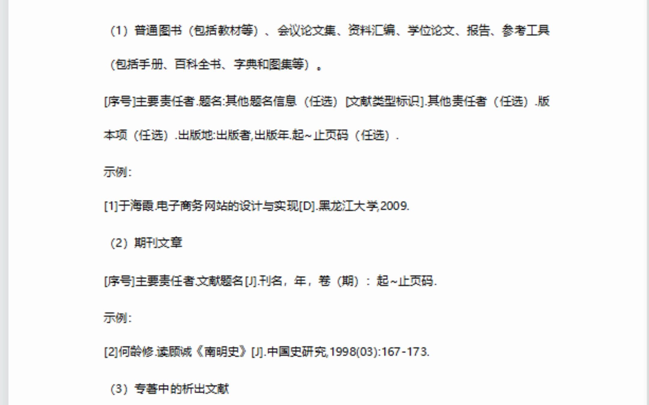 出手便是王炸,教你如何引用论文里参考文献,从此摆拖参考文献重复率...
