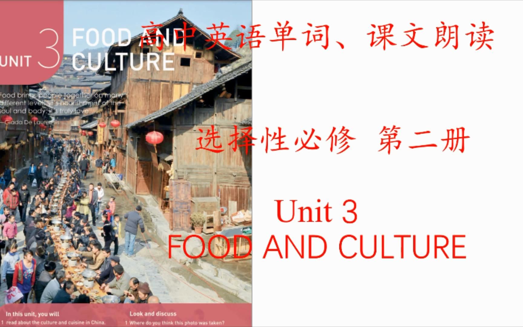 高中英语 选修二 第三单元 单词、课文朗读