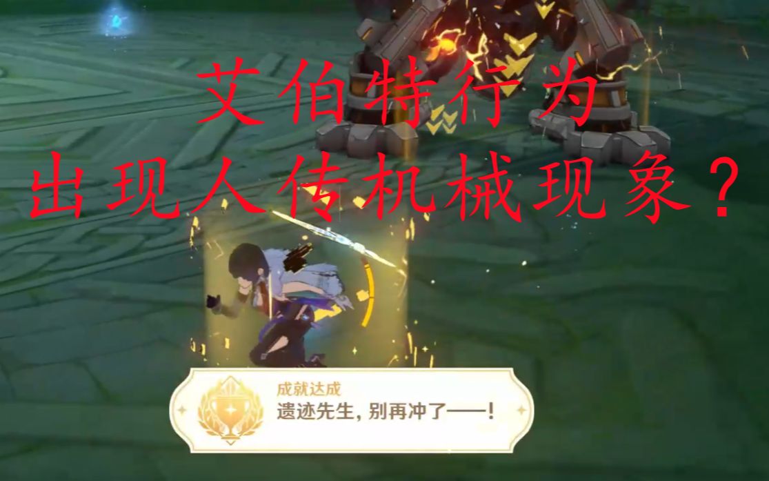 原神3.1兆载永劫龙兽4个成就(1隐藏+3挑战者):遗迹先生别冲了、龙兽...