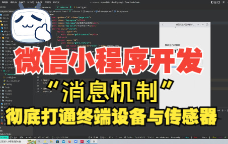 使用vue.js开发一个微信小程序实现控制传感器功能 打通设备与传感器...