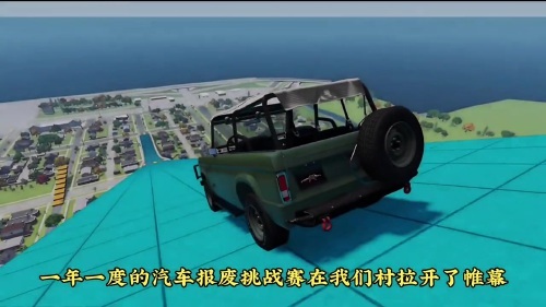 汽车报废开赛参赛选手能否抗住搓衣板大坡的摧残