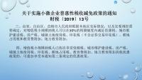 小型微利企业所得税优惠政策