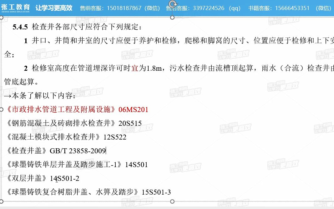 新版排水规范 GB 50014-2021 —检查井结构尺寸及设置要求-NO32