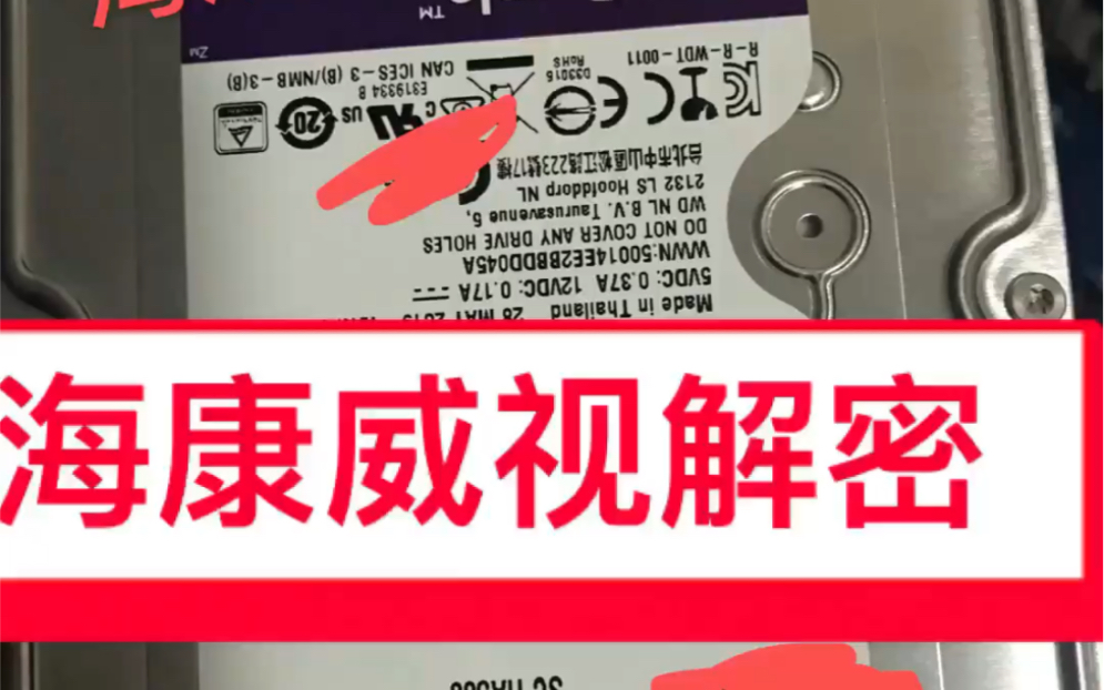 海康威视专用硬盘解密