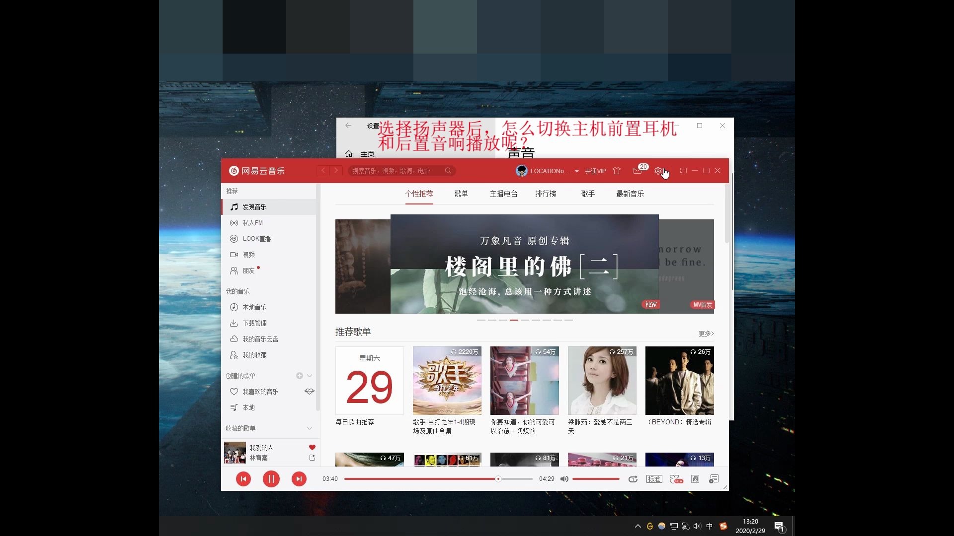 win10系统音频播放设备切换教程