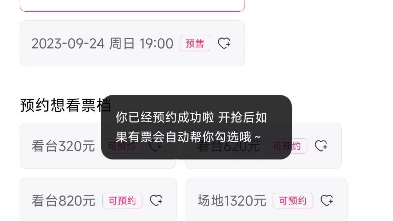 大麦抢票攻略,软件全自动抢票,最新版本,准点秒抢到。