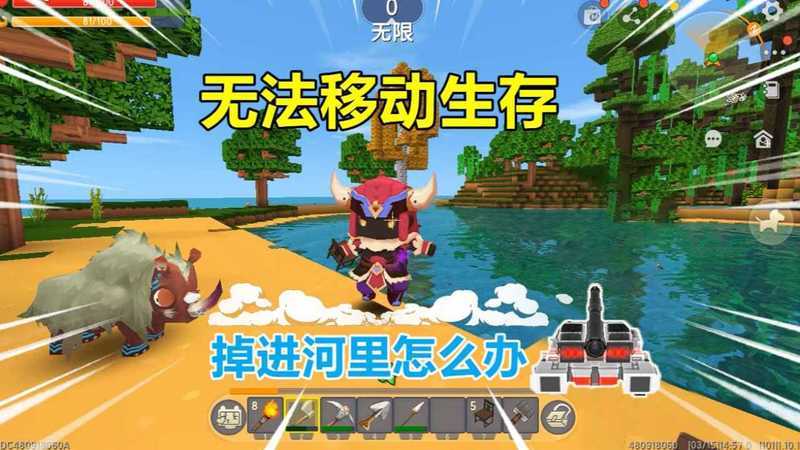 迷你世界:不能动生存!靠汽车人形态或椅子移动,遇到河流怎么办