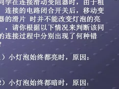 18.3.2测量小灯泡的电功率实验分析