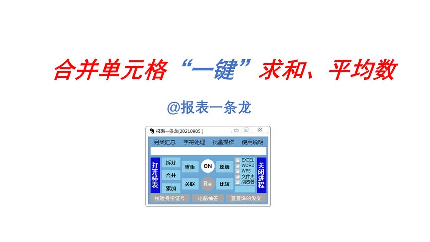 合并单元格“一键”快速求和、求平均数,再也不怕记不住公式了